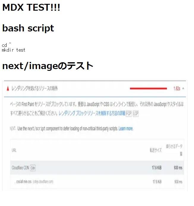 Next.jsでMDXを扱う方法
