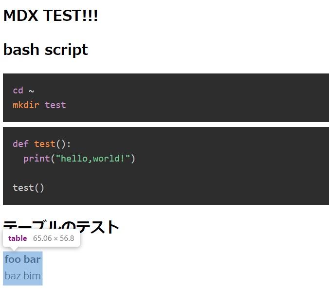 Next.jsでMDXを扱う方法