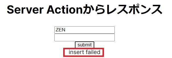 Next.js 14のServer Actionsを試してみたぞ！