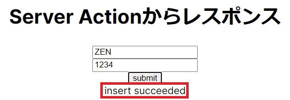 Next.js 14のServer Actionsを試してみたぞ！